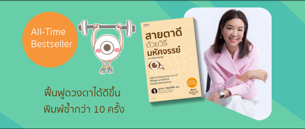 Natural Joy Vision – ศูนย์รักษ์ดวงตาวิถีธรรมชาติ